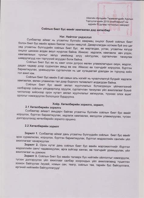 Соёлын биет бус өвийг хамгаалах дэд хөтөлбөр батлах тухай