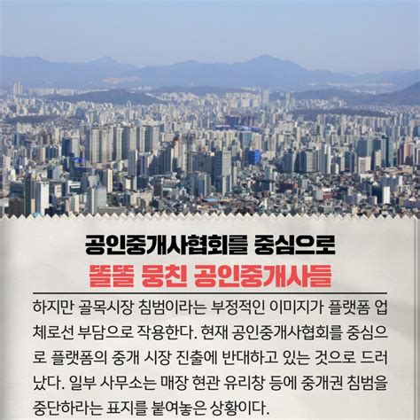 르데스크 [le Visual] 대형 부동산 플랫폼의 중개업 진출