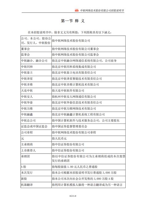 中软网络技术股份有限公司招股说明书（169页） Pdf 先导研报