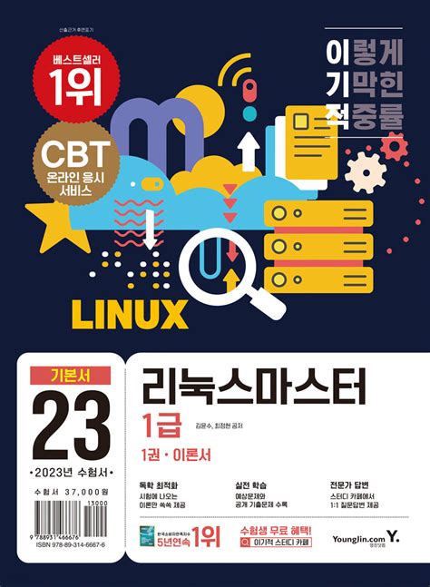 리눅스마스터 1급 1차 합격후기and공부방법