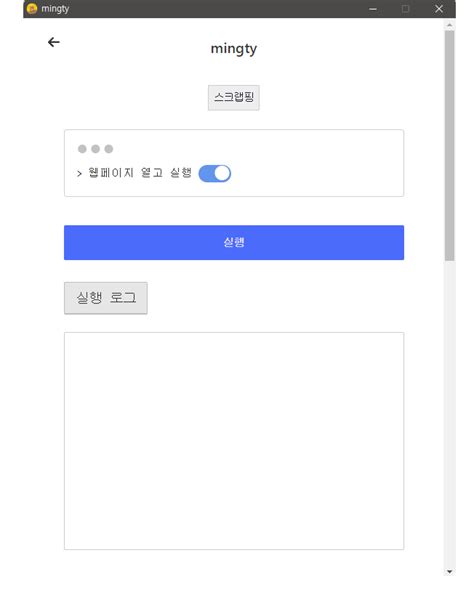 웹 크롤링 스크래핑 데스크탑앱 제작 크몽