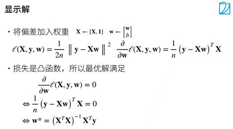李沐《动手学深度学习》课程笔记：08 线性回归 基础优化算法我们使用线性模型参数 2 34 、 42 Csdn博客