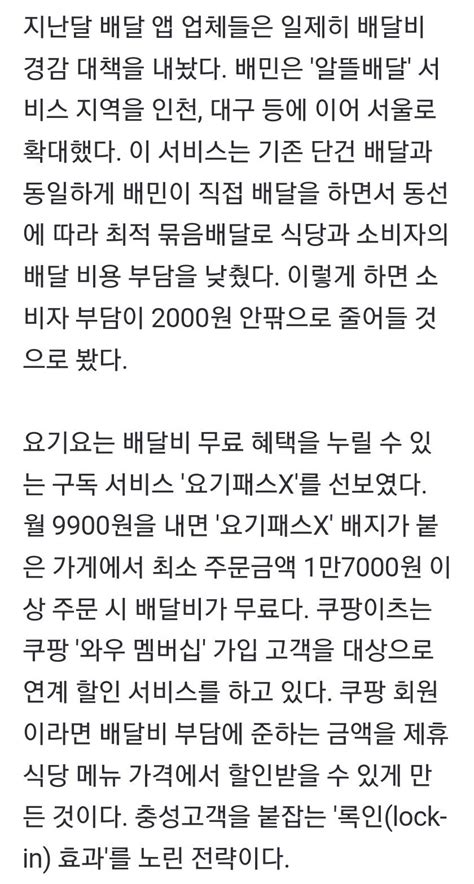 배달비 비싸져서 안 써요 줄줄이 떠나자이젠 인하 전쟁 유머움짤이슈 에펨코리아