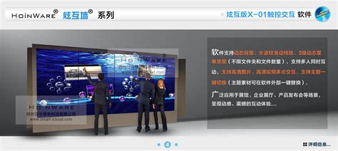 Hoinware®炫互墙®系列多媒体触控互动软件 多媒体展厅互动软件 党建互动软件 党史馆互动软件 博物馆互动软件 触摸屏专业多点交互软件 多媒体大屏互动软件 纳米触控黑板互动教学软件 多屏