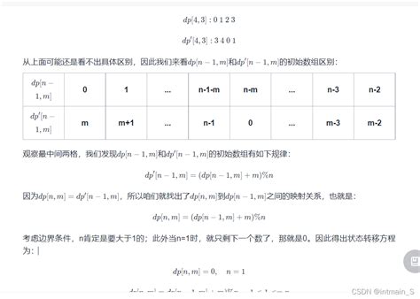 剑指 Offer 62 圆圈中最后剩下的数字 Csdn博客