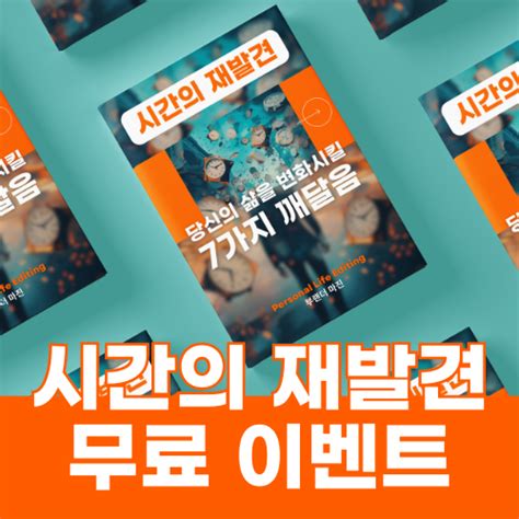 🎁 성공을 앞당겨줄 시간 활용법