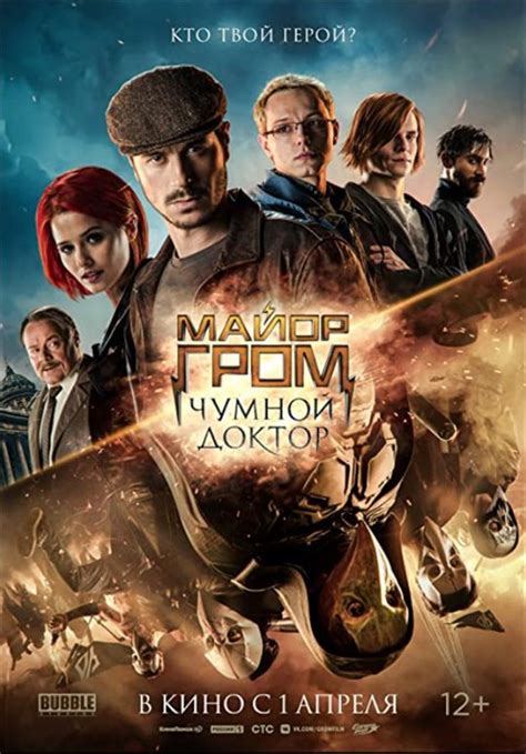 Major Grom Plague Doctor Netflix Movie Large Poster