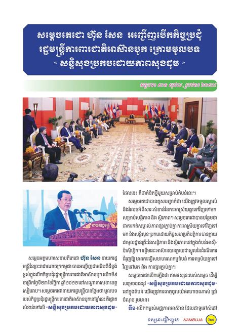 ទស្សនាវដ្តីកម្ពុជា លេខ២៣៧ ខែវិច្ឆិកា ឆ្នាំ២០២២ ក្រសួងព័ត៌មាន