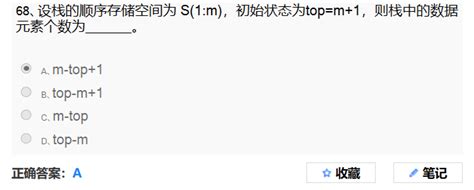 计算机二级java经典题目及其解析 栈的存储空间为s 1 50 是什么意思 csdn博客