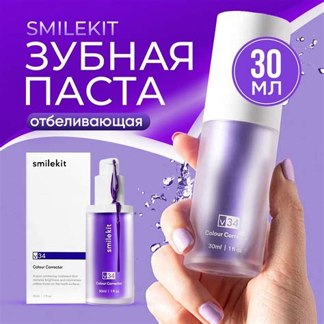 Зубная паста отбеливающая SMILEKIT V34, с дозатором, 30 мл, фиолетовое ...