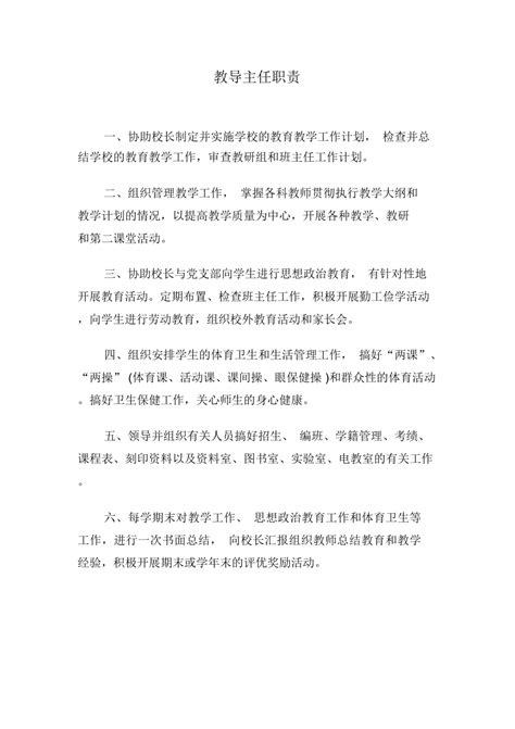 学校各项规章管理制度汇编 doc下载 39页 其他教育资料 果子办公