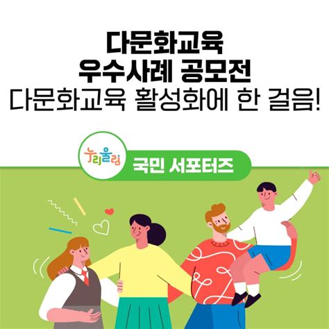 다문화교육 우수사례 공모전 다문화교육 활성화에 한 걸음 네이버 블로그