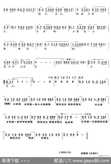 乡愁（京剧版、林之翰记谱） 余光中 曲谱库 歌谱俱乐部