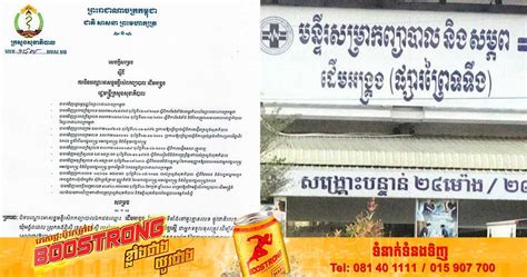 ក្រសួងសុខាភិបាល ប្រកាសបិទមន្ទីរសម្រាកព្យាបាល និងសម្ភពដើមអង្គ្រង ជាបណ្ដោះអាសន្ន