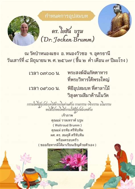 ขอเรียนเชิญทุกท่านร่ คณะลูกศิษย์ หลวงปู่เสน วัดป่าหนองแซง