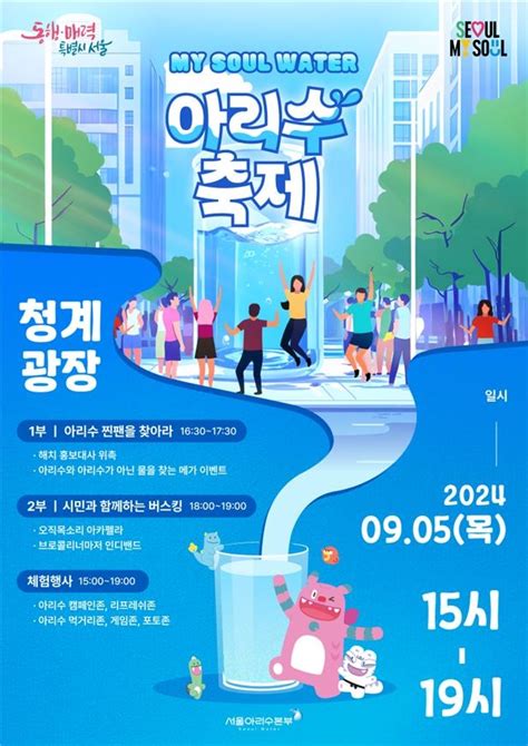 서울 수돗물 116주년 기념 아리수 축제새 홍보대사에 해치