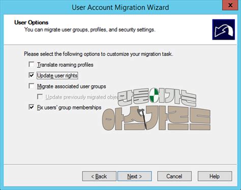 Admtactive Directory Migration Tool로 사용자 개체 Migration 하기 만들어가는 아스가르드