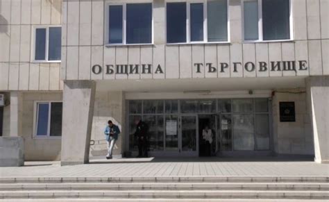 Община Търговище разкрива нова социална услуга Информационна агенция ПИК