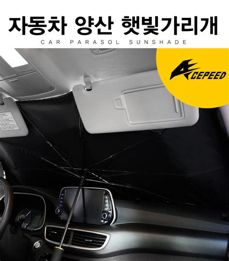 자동차 차량용 우산형 햇빛가리개 커튼 S사이즈 오너클랜