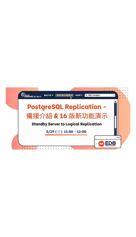 2024529 Postgresql Replication 備援介紹 And 16 版新功能演示 歐立威科技