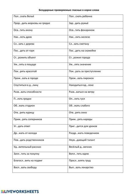 Безударные проверяемые гласные в корне слова Worksheet Live Worksheets