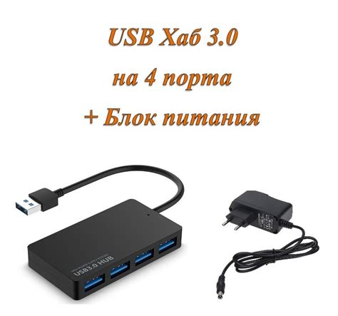 Активный разветвитель концентратор Usb хаб Hub 4 порта Usb 3 0 с блоком питания 2a в комплекте