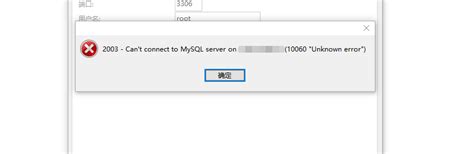 MySQL错误Can t connect to MySQL server 解决方案 Felix Zhang 博客园