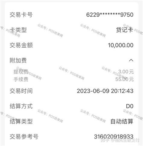 杉德畅刷pos费率暴涨至万260 知乎