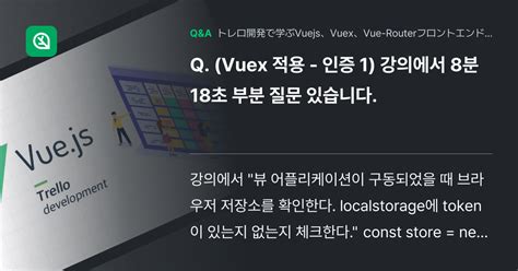 Vuex 적용 인증 1 강의에서 8분 18초 부분 Inflearn コミュニティ Qanda