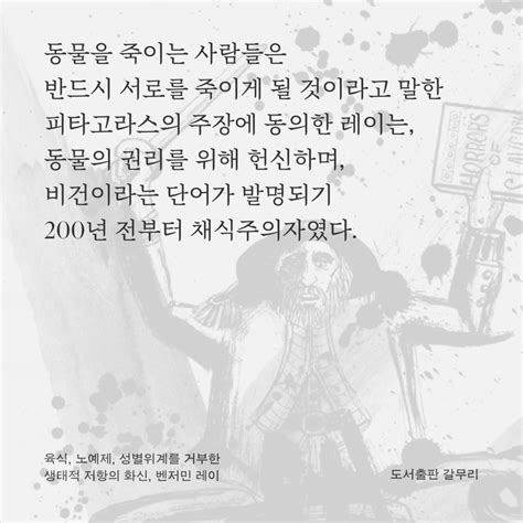 새 책 『육식 노예제 성별위계를 거부한 생태적 저항의 화신 벤저민 레이』 글·그림 데이비드 레스터 마커스 레디커·폴 불 엮음 성북구사회적경제센터