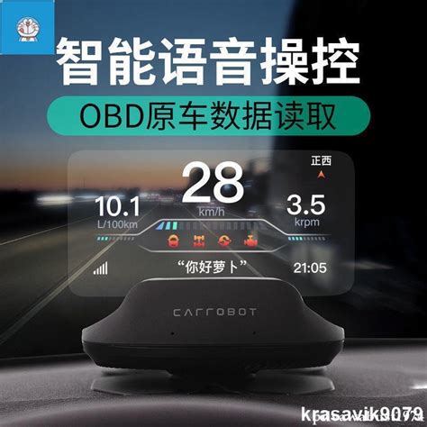 【官方正品】抬頭顯示器 車蘿卜抬頭顯示器智能車載hud導航測速電子狗obd懸浮投影炫動版 露天市集 全台最大的網路購物市集