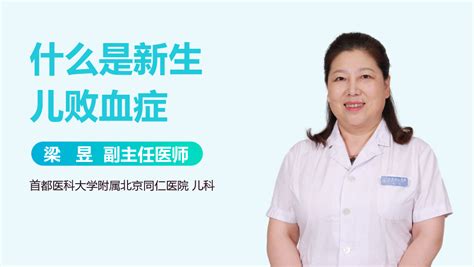 新生儿败血症的早期症状 中华康网