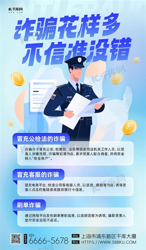 反诈ppt背景图片 反诈ppt背景素材 反诈ppt背景模板图片下载 千库网