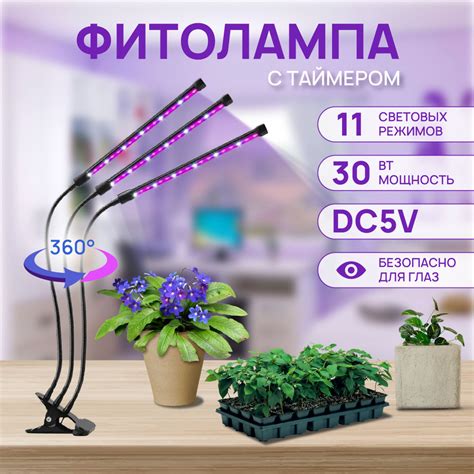 Фитолампа для растений полный спектр на прищепке 3 фитосветильника для цветения декоративных