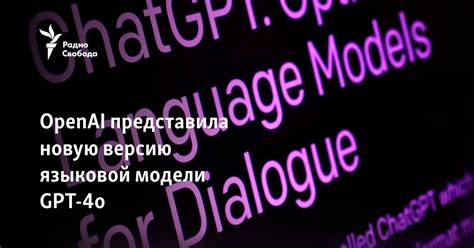 Openai представила новую версию языковой модели Gpt 4o