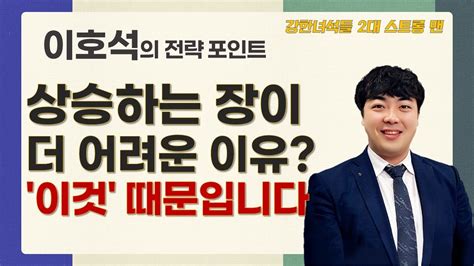 어려운 상승장 시장 대응 전략은 이호석pb 테마 이벤트 [전략포인트 머니플로우11] 전략포인트 머니플로우11