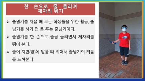 3학년 체육 1 건강 2 운동과 체력 줄넘기로 체력을 길러요2뒤로 뛰기앞 뒤로 흔들며 뛰기 엇걸었다 풀어 뛰기
