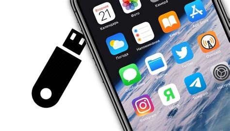 Как перенести файлы с айфона на флешку через переходник • Smartadm.ru