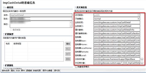 金蝶eas开发 第一弹 了解开发工具与基本使用 上 金蝶开发教程 csdn博客