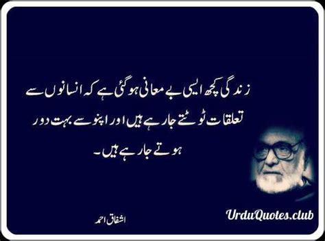 Ashfaq Ahmed Best Quotes