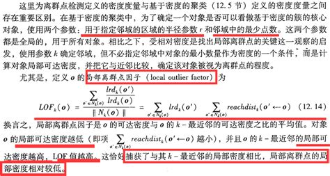 【读书笔记 数据挖掘概念与技术】离群点检测 Csdn博客