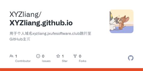 GitHub XYZliang XYZliang github io 用于个人域名xyzliang jxufesoftware club跳转至GitHub主页