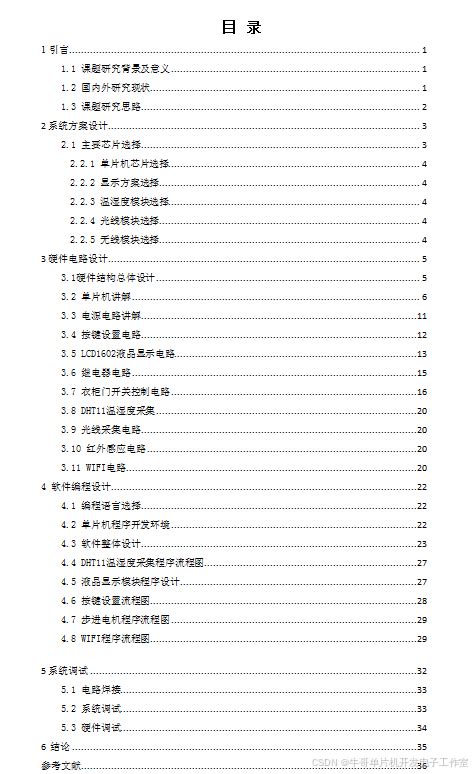 基于51stm32单片机语音识别 智能衣柜控制系统 除湿换气消毒成品 语音识别 蓝牙传输系统 红外感应 光敏照明 Diy成品 实物源程序