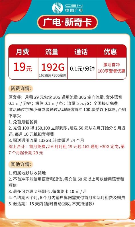 归属地套餐广电新奇卡19元包162G通用 30G定向 通话0 1元 分钟 美推号卡