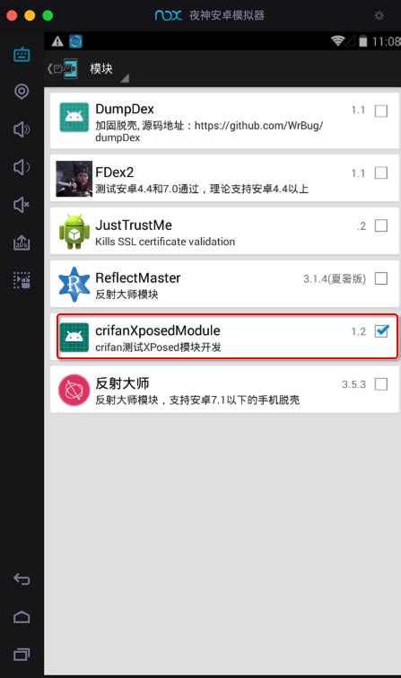 确认插件已安装和能生效 安卓逆向调试XPosed框架