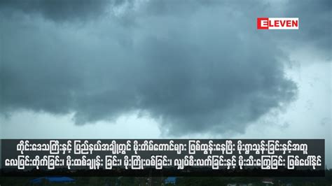 တိုင်းဒေသကြီးနှင့် ပြည်နယ်အချို့တွင် မိုးတိမ်တောင်များ ဖြစ်ထွန်းနေပြီး