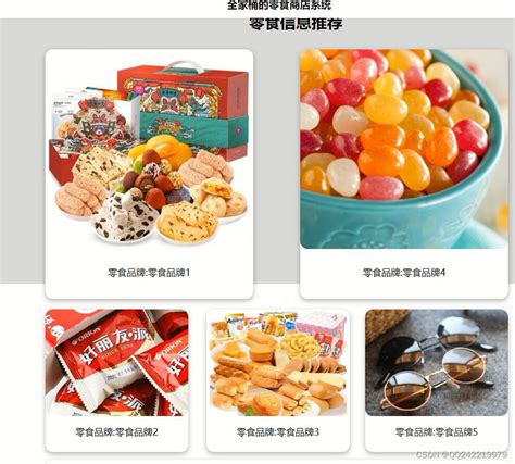 Nodejsvue全家桶的零食商城网上商店购物系统vuenetcore 商城系统 Csdn博客