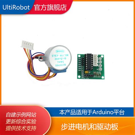 5v步进电机4相5线uln2003驱动板减速电机28byj485v适用于arduino Taobao