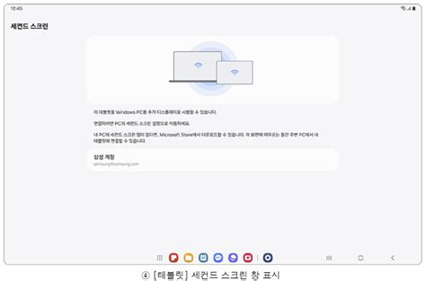 갤럭시 탭 세컨드 스크린 사용 방법이 궁금합니다 Samsung Members