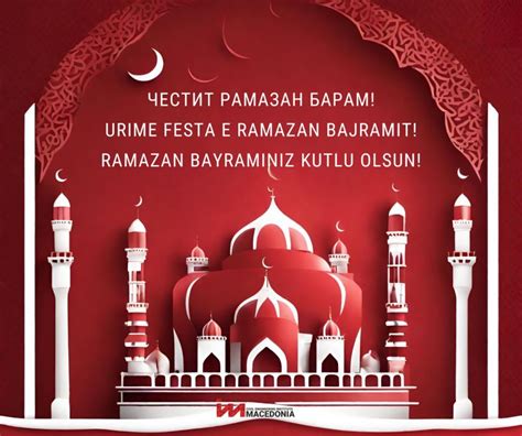 Честит Рамазан Бајрам 🌙 Градежен институт Македонија ГИМ Civil Engineering Institute